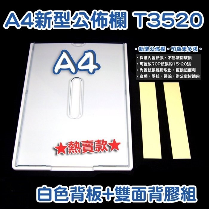T3520 新型A4公佈欄（附雙面膠） - 宏林文具行