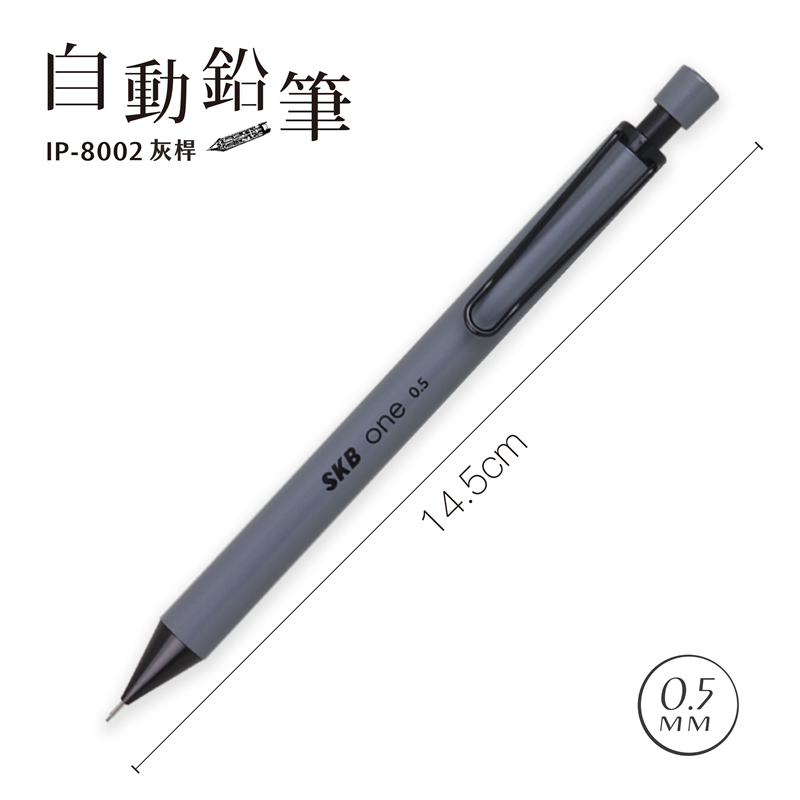 【SKB】IP-8002 0.5自動鉛筆 - 宏林文具行